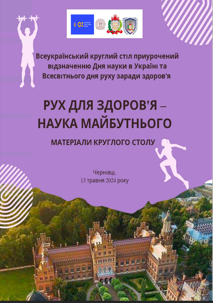 13.05.2024. All-Ukrainian round table "Movement for Health - the ...